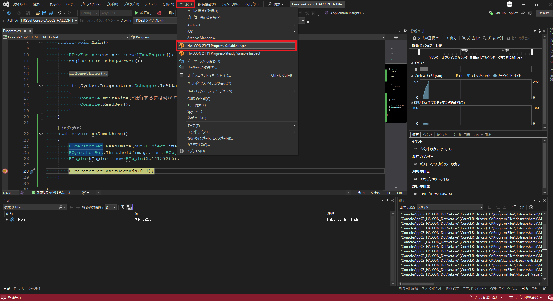 HALCON Variable Inspectの使い方